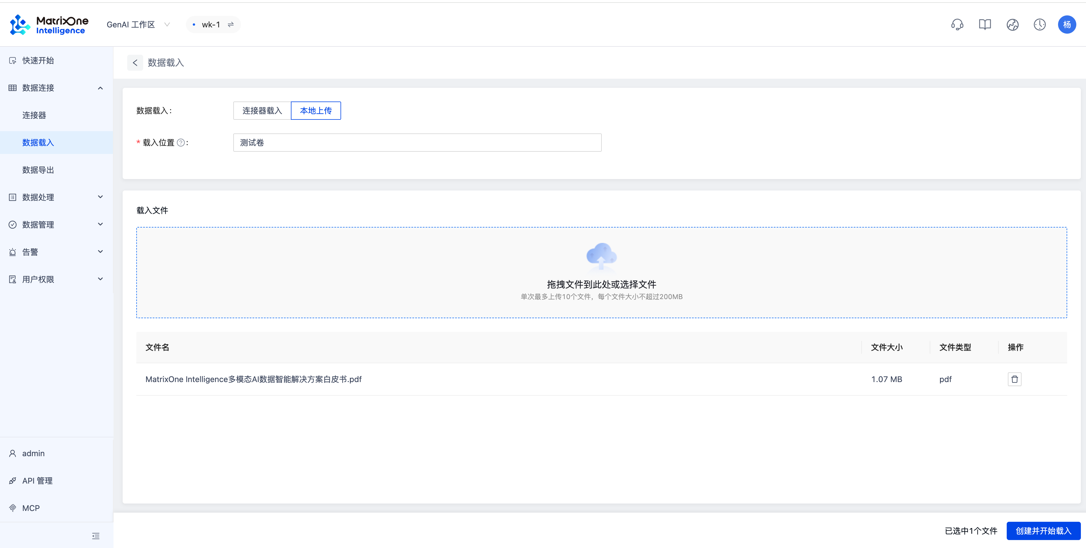 快速创建 GenAI 工作区 - MatrixOne Intelligence 文档